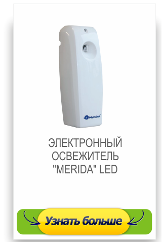 Освежители воздуха для коммерческих структур